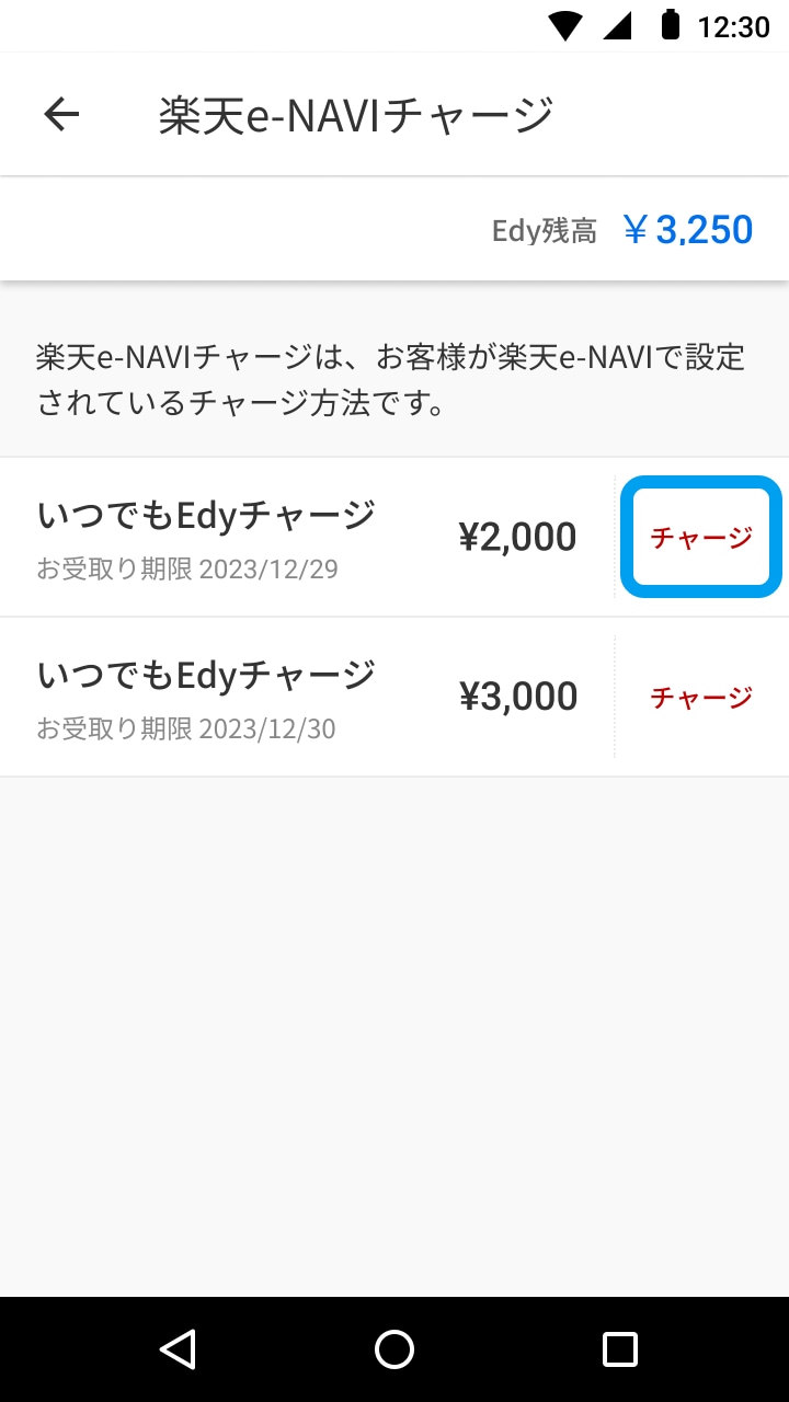 楽天Edyの使い方について - 楽天ペイアプリ