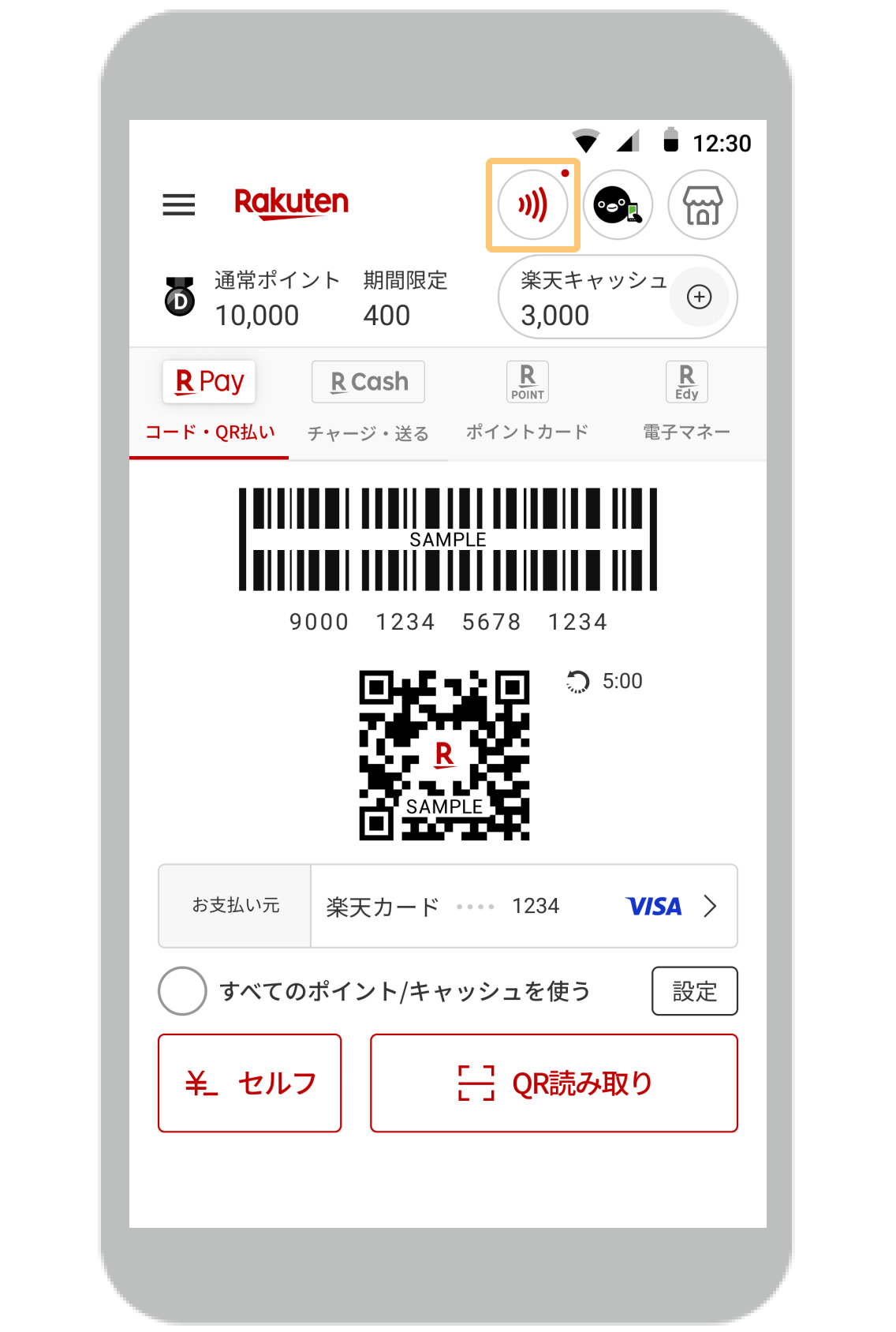 楽天カードタッチ決済について - 楽天ペイアプリ