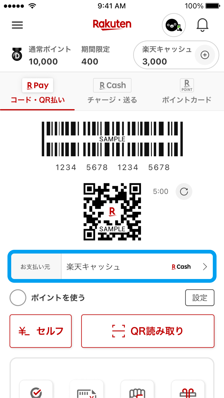楽天ペイの残高がどこを見ても分かりません。どこに表示されているのでしょうか... - Yahoo!知恵袋