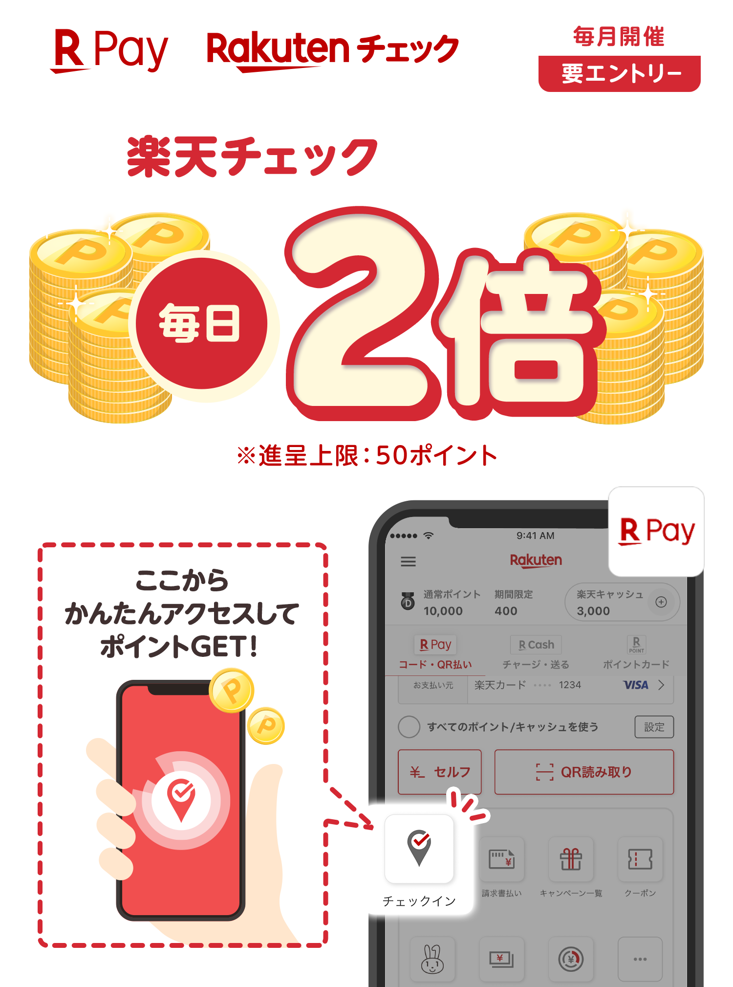 楽天チェックのポイントが毎日2倍 - 楽天ペイアプリ