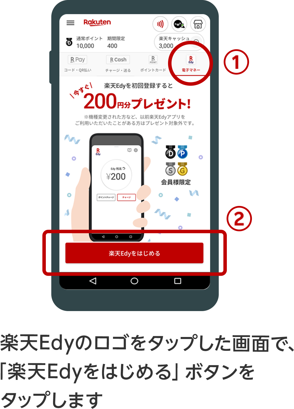楽天ペイアプリからはじめて楽天Edyを登録するとEdy200円分がもらえる - 楽天ペイアプリ