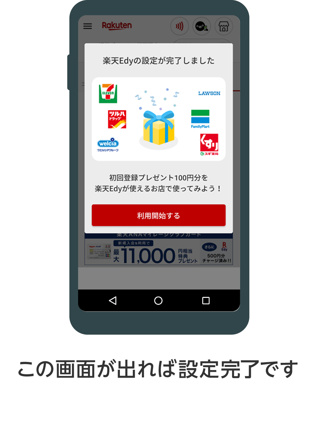 楽天ペイアプリからはじめて楽天Edyを登録するとEdy200円分がもらえる - 楽天ペイアプリ
