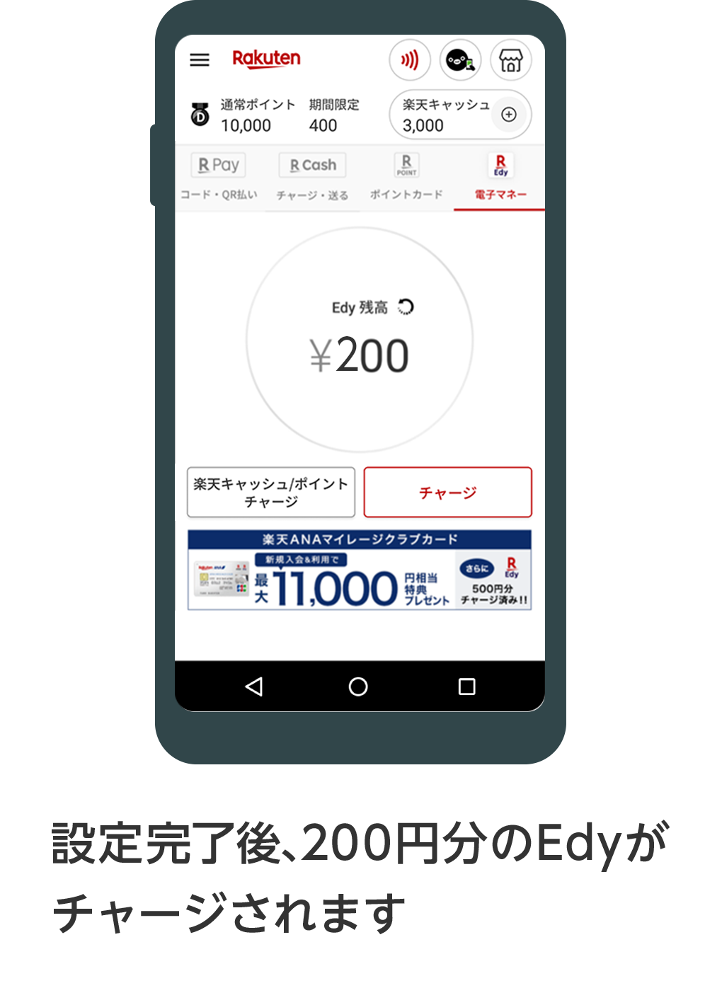 楽天ペイアプリからはじめて楽天Edyを登録するとEdy200円分がもらえる - 楽天ペイアプリ