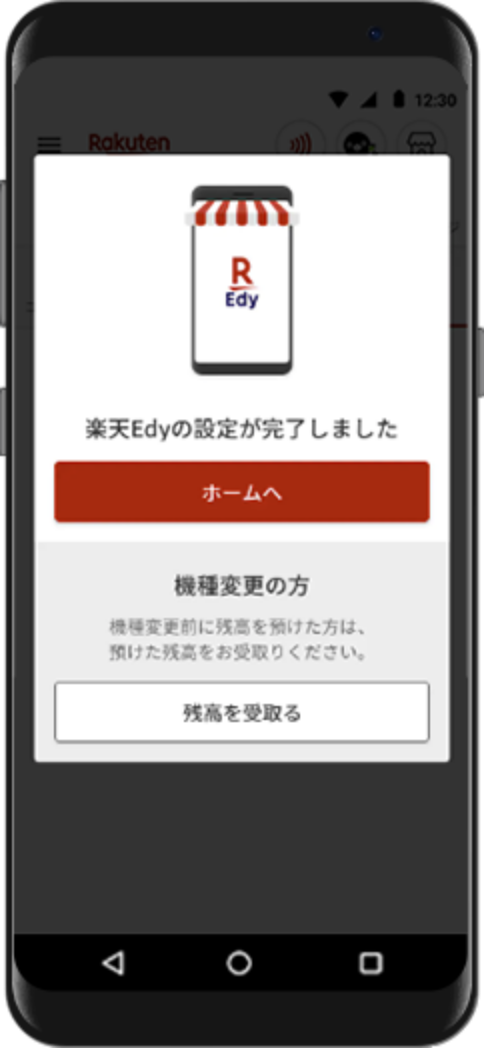 楽天ペイアプリからはじめて楽天Edyを登録すると300ポイント - 楽天ペイアプリ