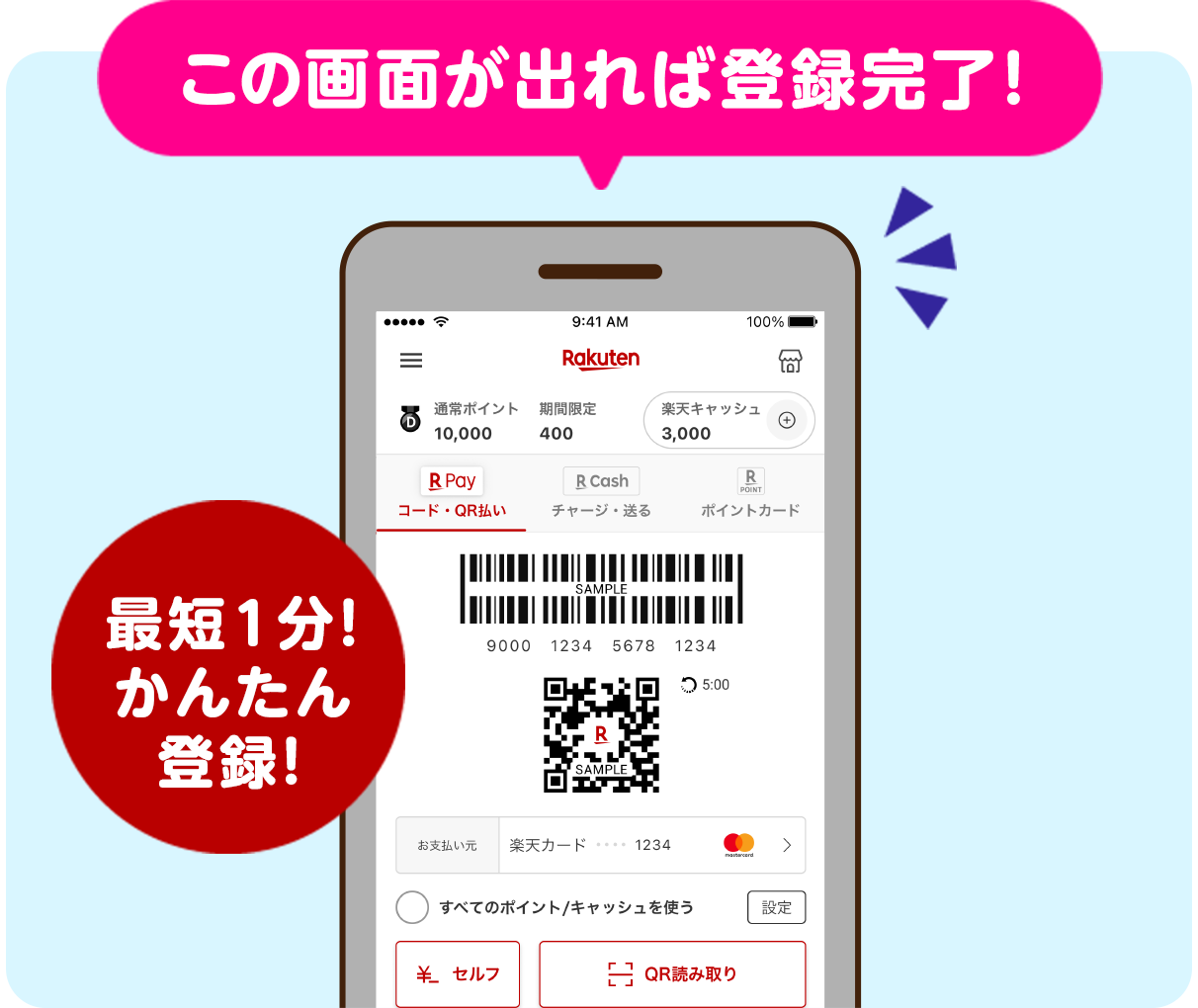 【楽天モバイルご契約者様限定】楽天ペイでのはじめてのお支払いで最大3,000ポイント！ - 楽天ペイアプリ