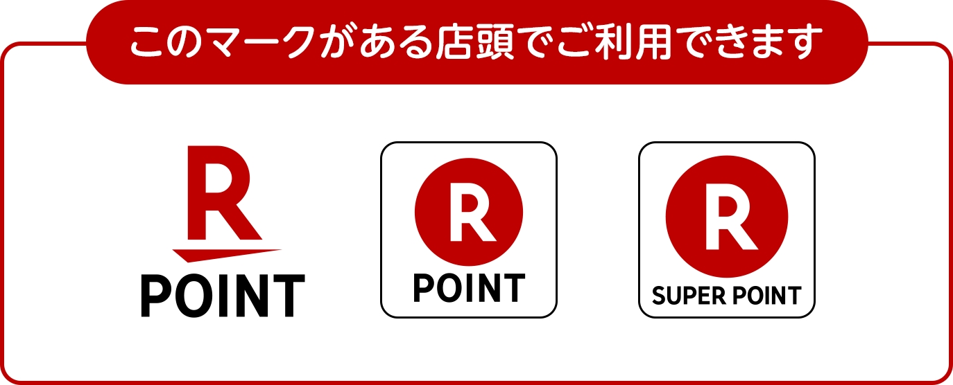 はじめて楽天ペイアプリ内の楽天ポイントカードを使うと200ポイント - 楽天ペイアプリ